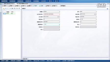 第六章 生产企业一般贸易出口退税申报操作流程(四)