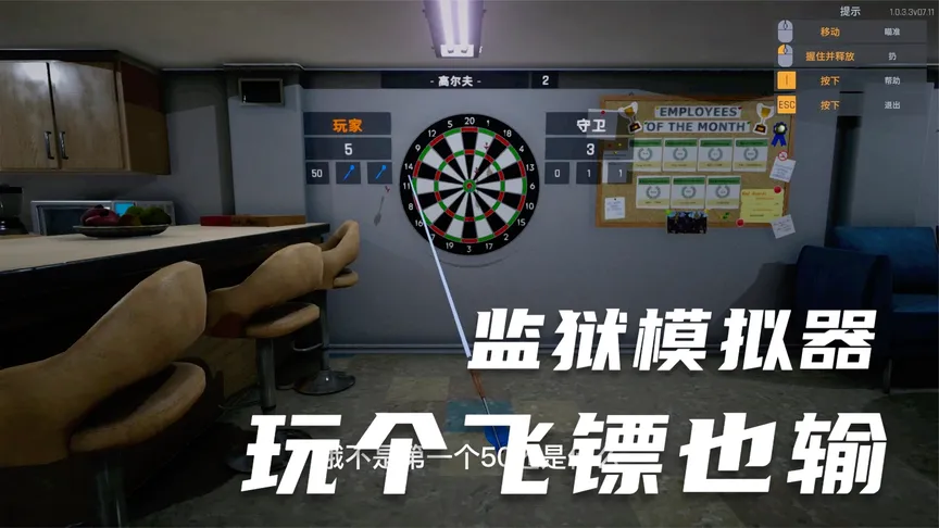 监狱模拟器-第4集:玩啥啥输,只能去欺负一下囚犯了
