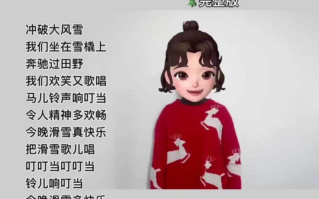 叮叮当 铃儿响叮当