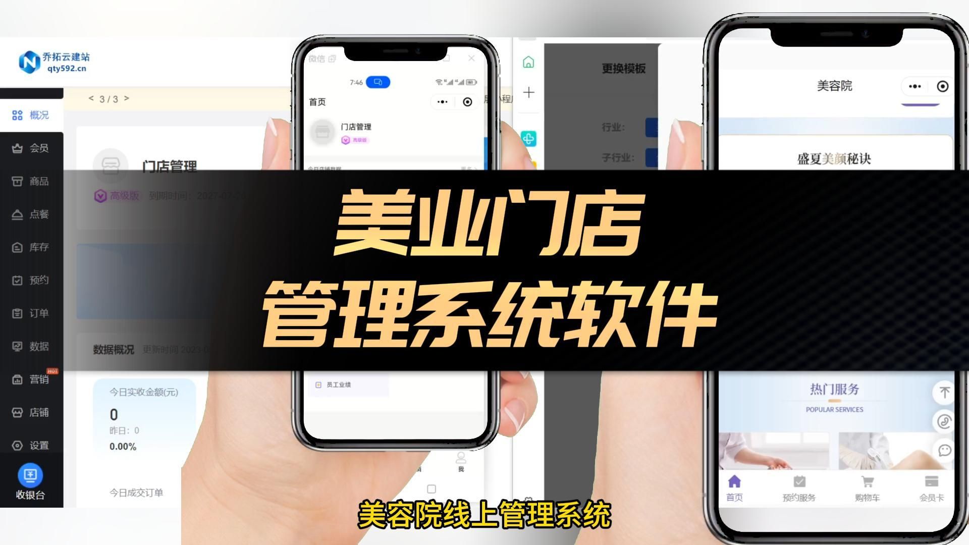 美业管理系统助力美容店务管理,提升收银、会员和库存管理效率