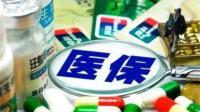 快退休了, 医保没交满25年? 赶紧去办这些手续