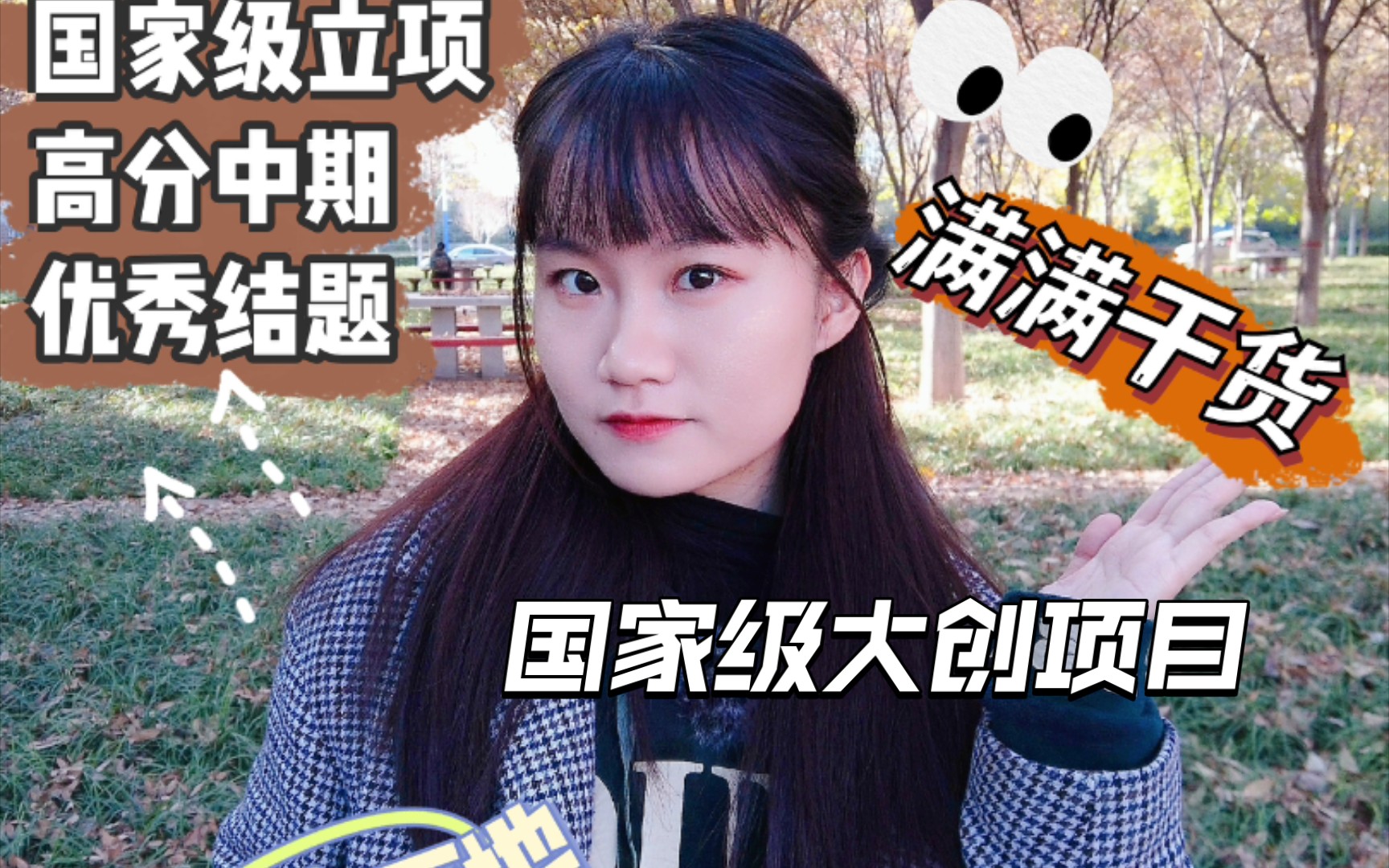 综测?保研?国家级大创项目～要拿捏的稳稳的!大学生创新创业训练...