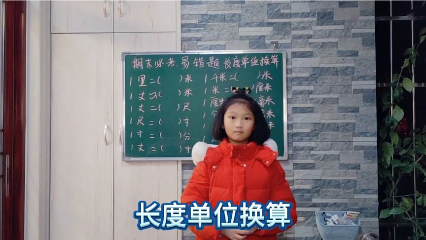 长度单位换算 常用记得收藏哦