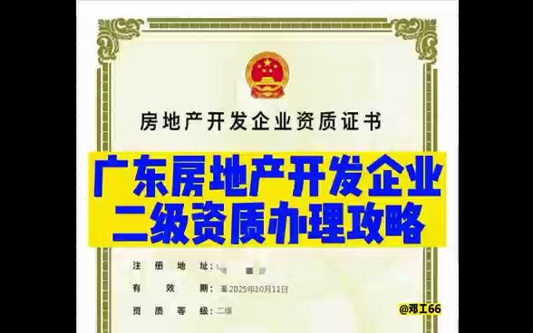 广东房地产开发企业资质办理