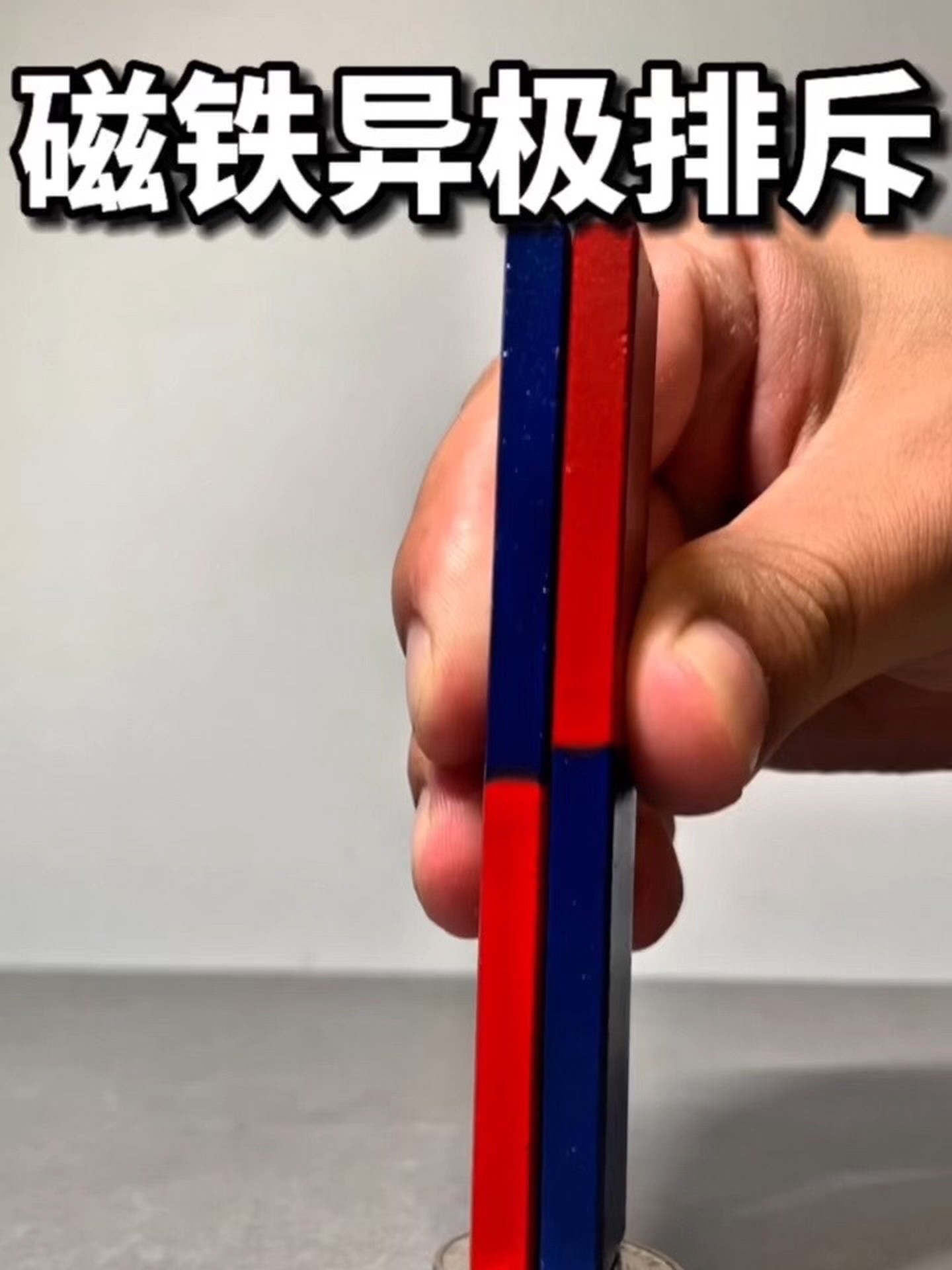 磁铁异极排斥 无法吸附两枚硬币