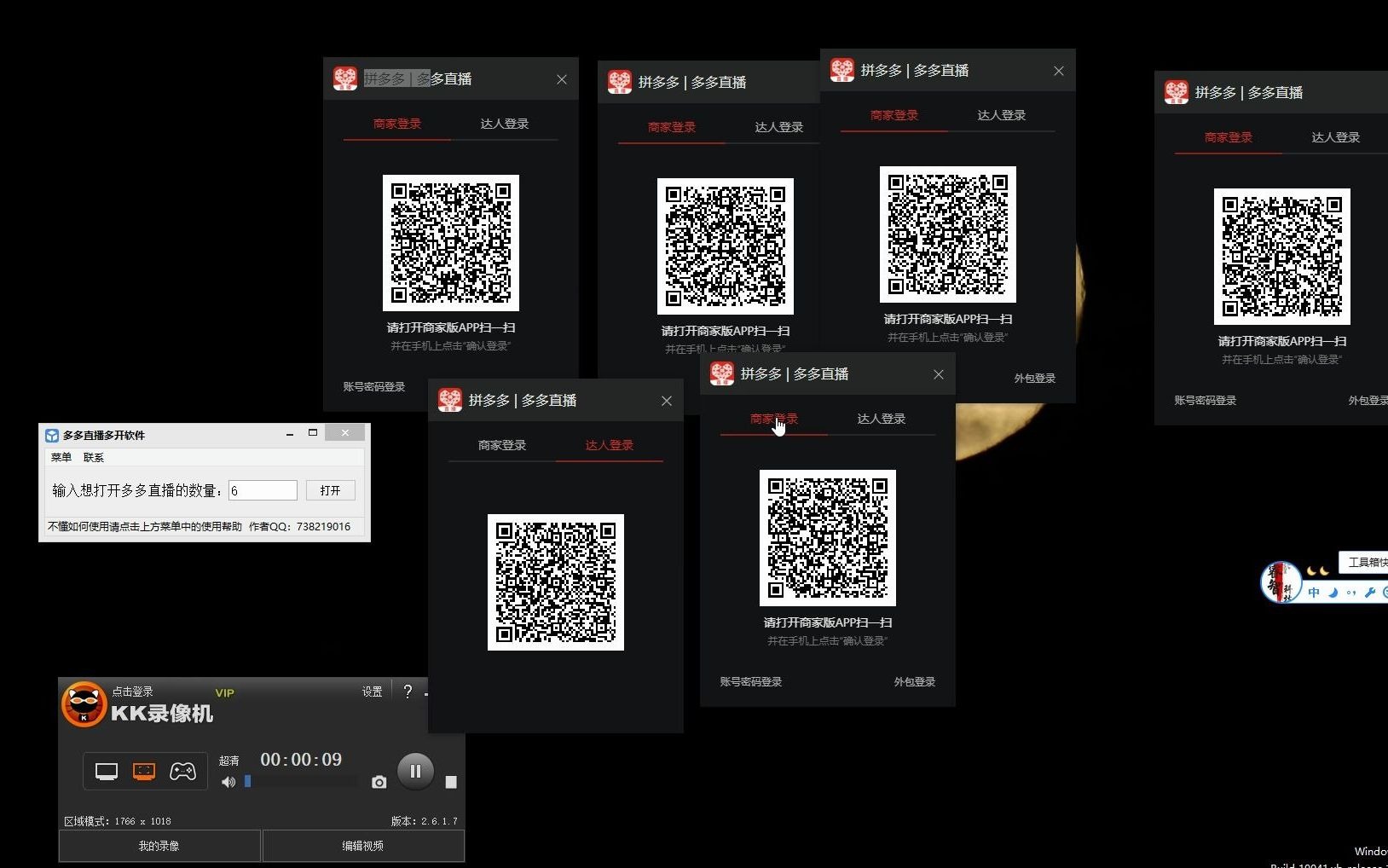 拼多多直播怎么在一台电脑双开多开?