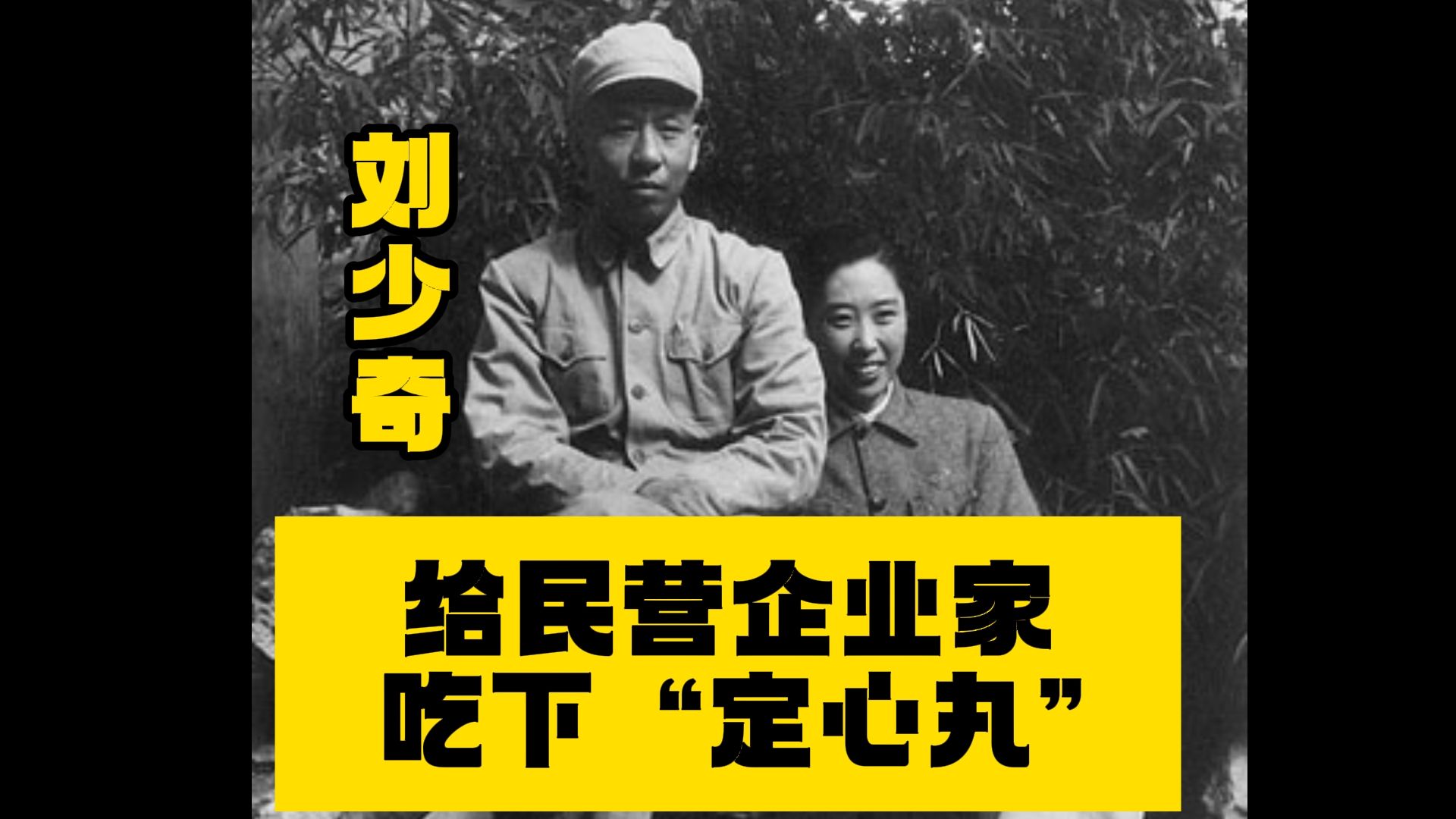 刘少奇在天津职工代表大会上的讲话
