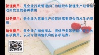 从零开始学会计—会计要素:费用的定义,特点