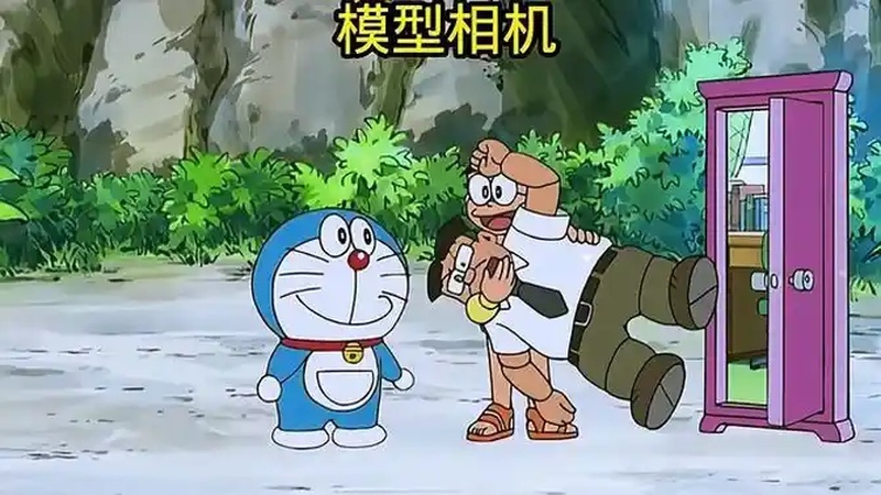 模型相机(哆啦A梦)