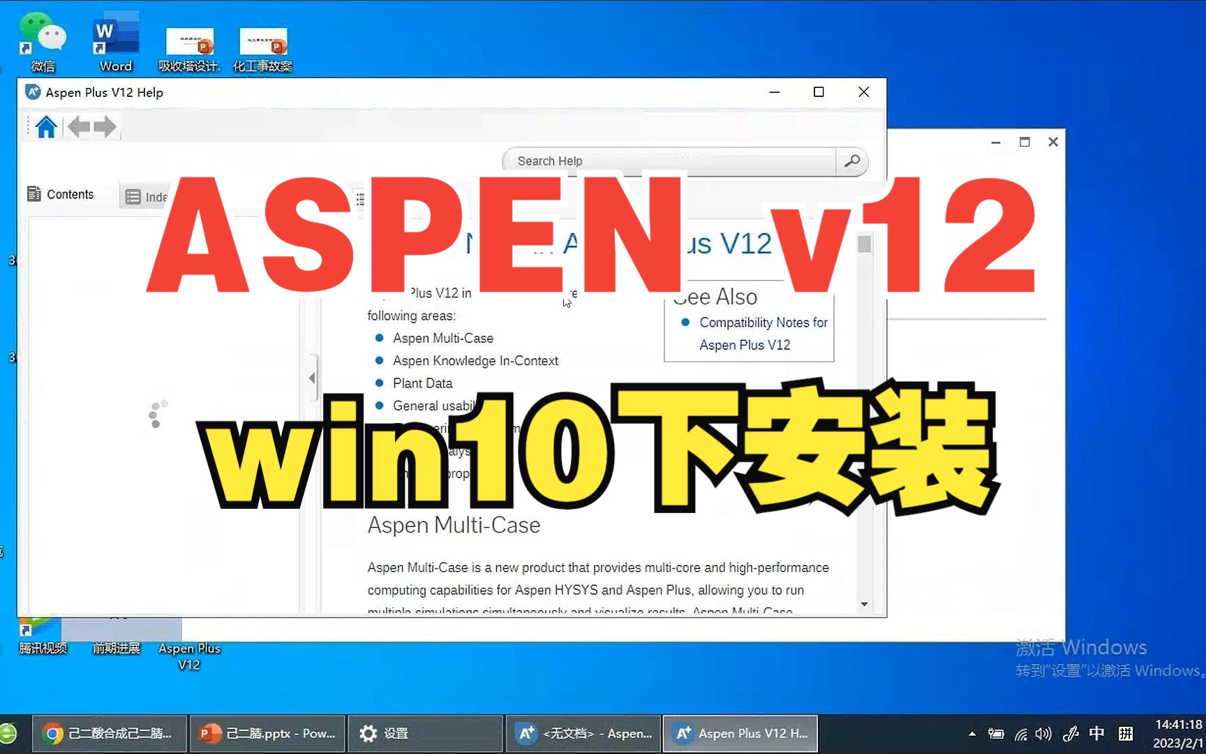 aspenv12安装过程安装aspen plus安装参考