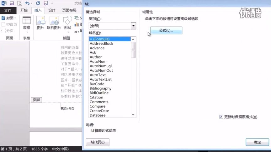快速在word页脚插入“第X页共Y页”页码