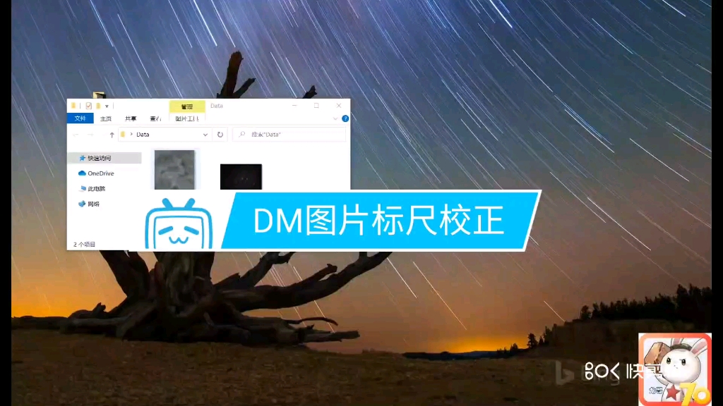 普通格式透射电镜图片如何用DM处理