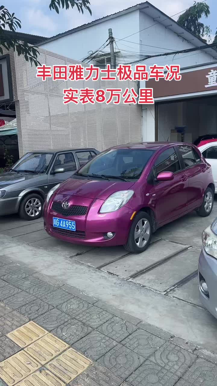 ...继续到手一台极品丰田雅力士1.6自动挡实表8万公里!成色极品新车...