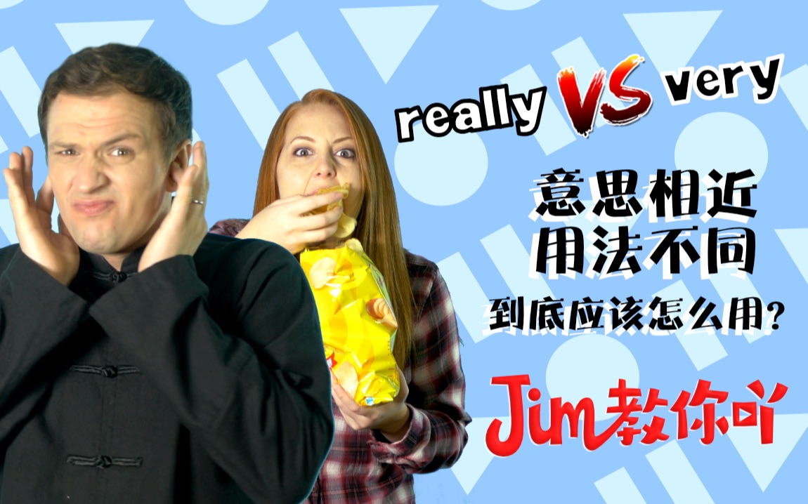 very和really的用法揭秘
