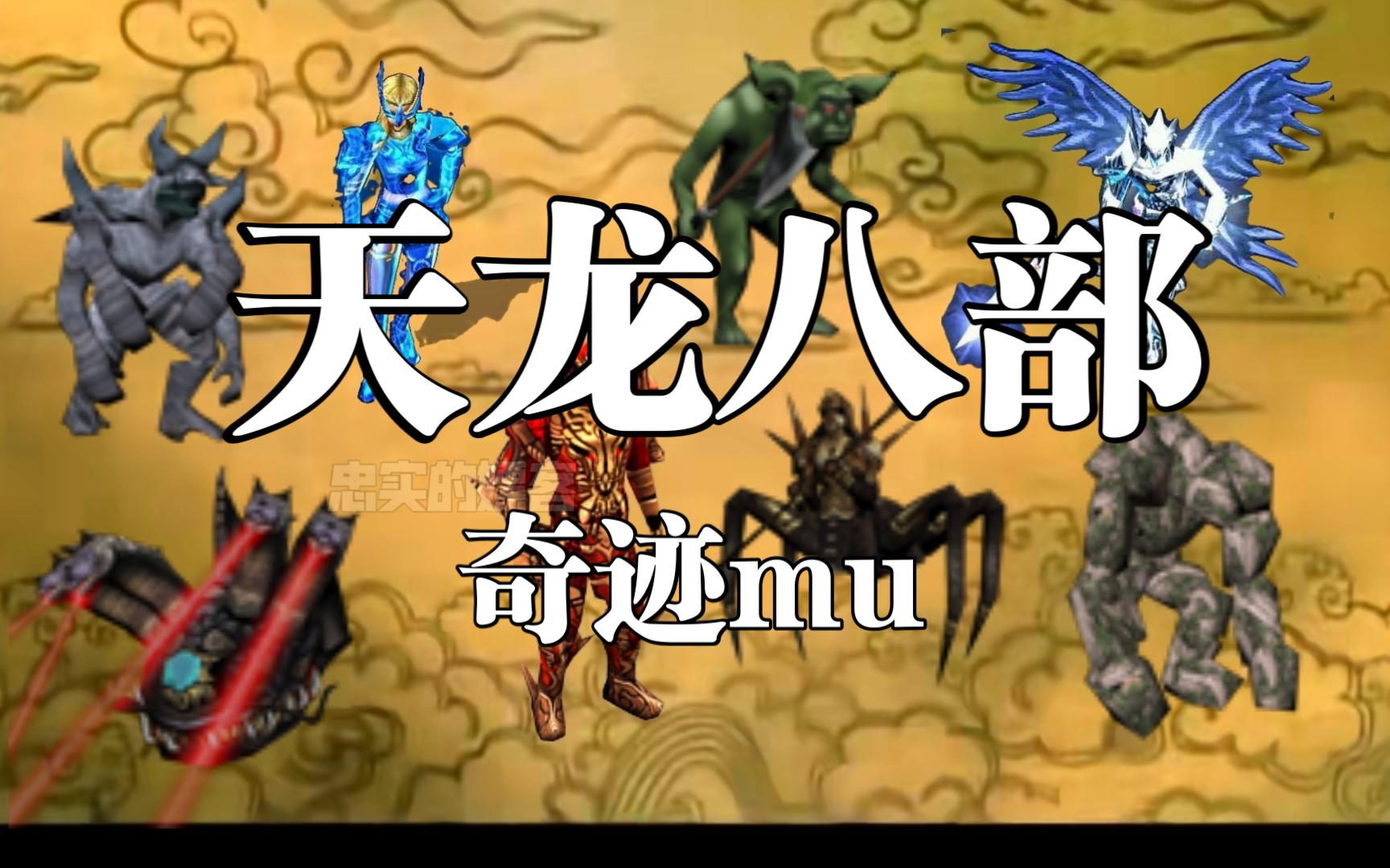 《难念的经》:当我用奇迹mu打开天龙八部