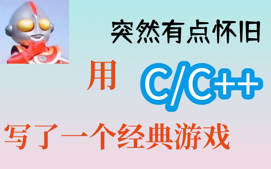 突然有点怀旧用C/C++写了一个经典游戏—双人版对战贪吃蛇