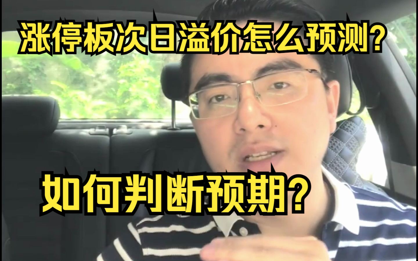 涨停板次日溢价怎么预测?如何判断预期?