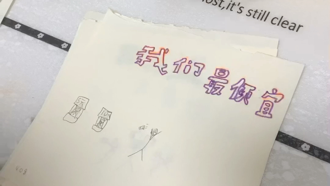这是我问明天学校跳蚤市场准备的宣传单