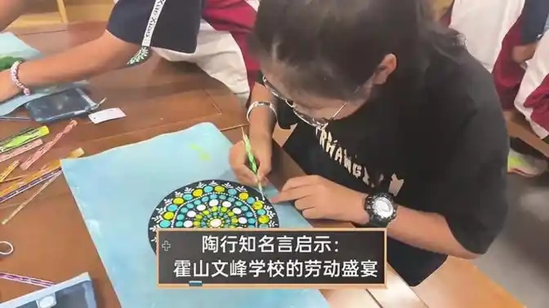 陶行知名言启示:霍山文峰学校的劳动盛宴