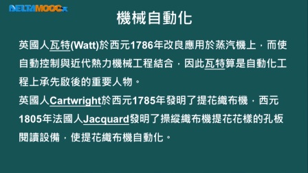 _科大_苏国岚_自动化系统设计与实务_Unit 1 自动化工程概论_part 1 ...