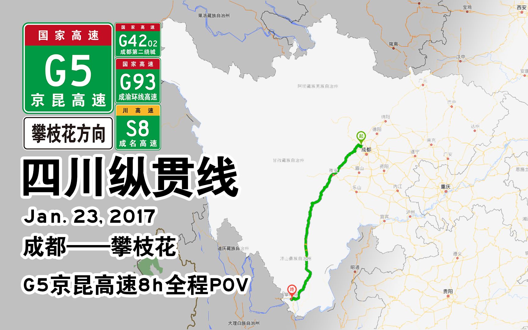 【延时摄影】纵贯四川!成都—攀枝花 前方展望POV