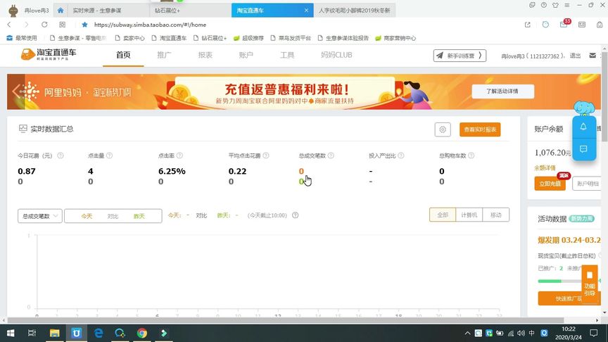 淘宝天猫钻展入门教程：实际情况中钻展的优化以及直通车基础操作