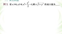 高考数学(第31讲)第六章不等式算术平均数与几何平均数