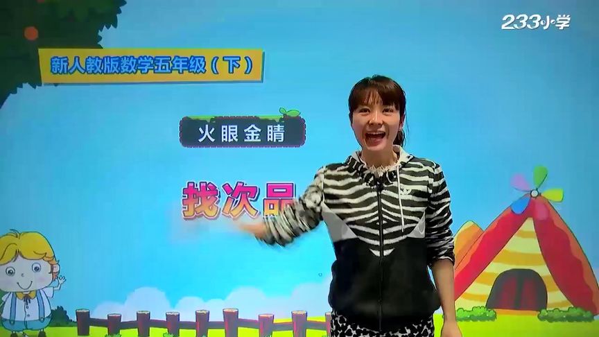 【人教版】小学五年级数学下册32.32-找次品