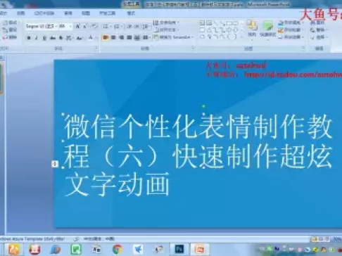 微信个性化表情制作教程(六)快速制作超炫文字动画