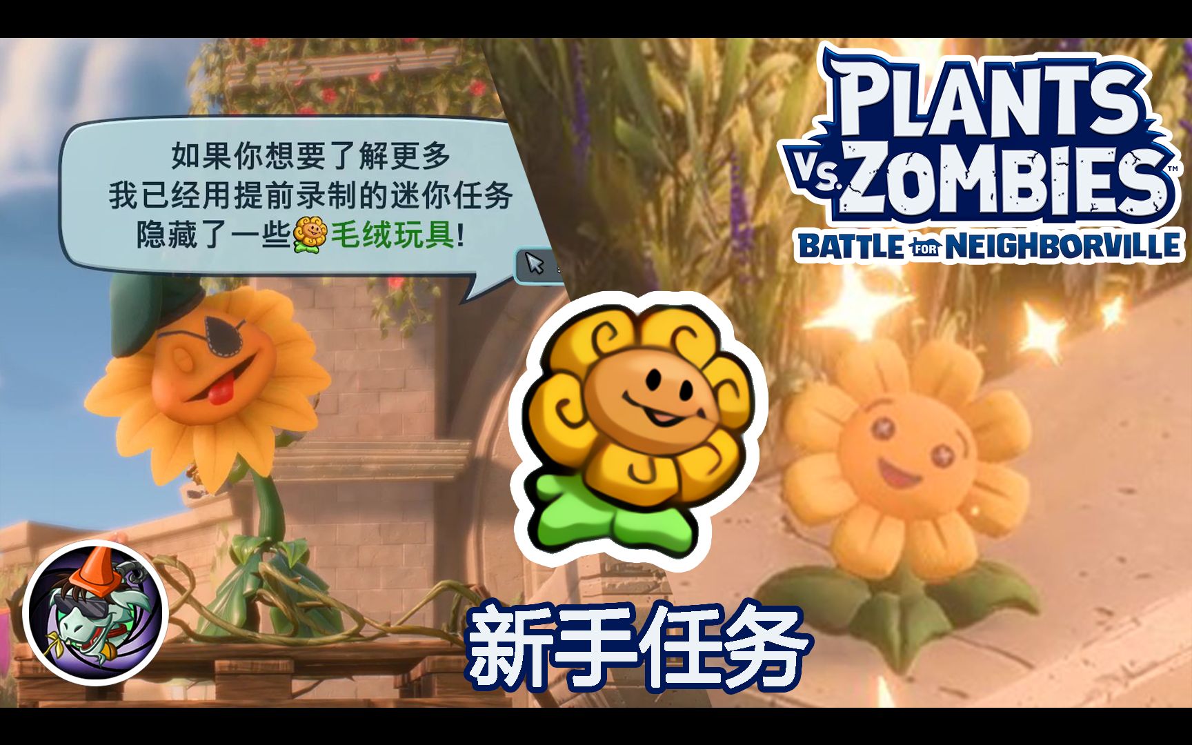 【特色菜】植物大战僵尸和睦小镇保卫战主线剧情 新手任务