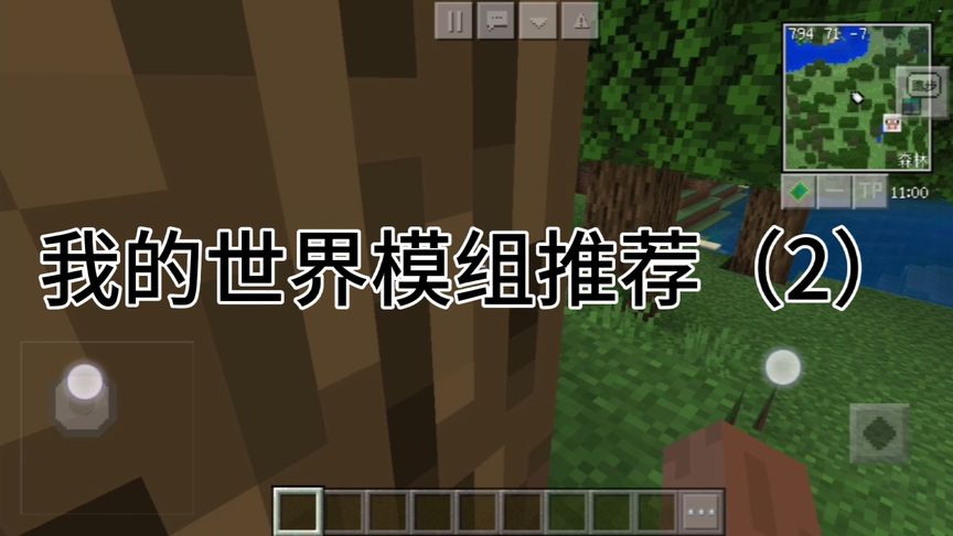 我的世界模组推荐(2):小地图
