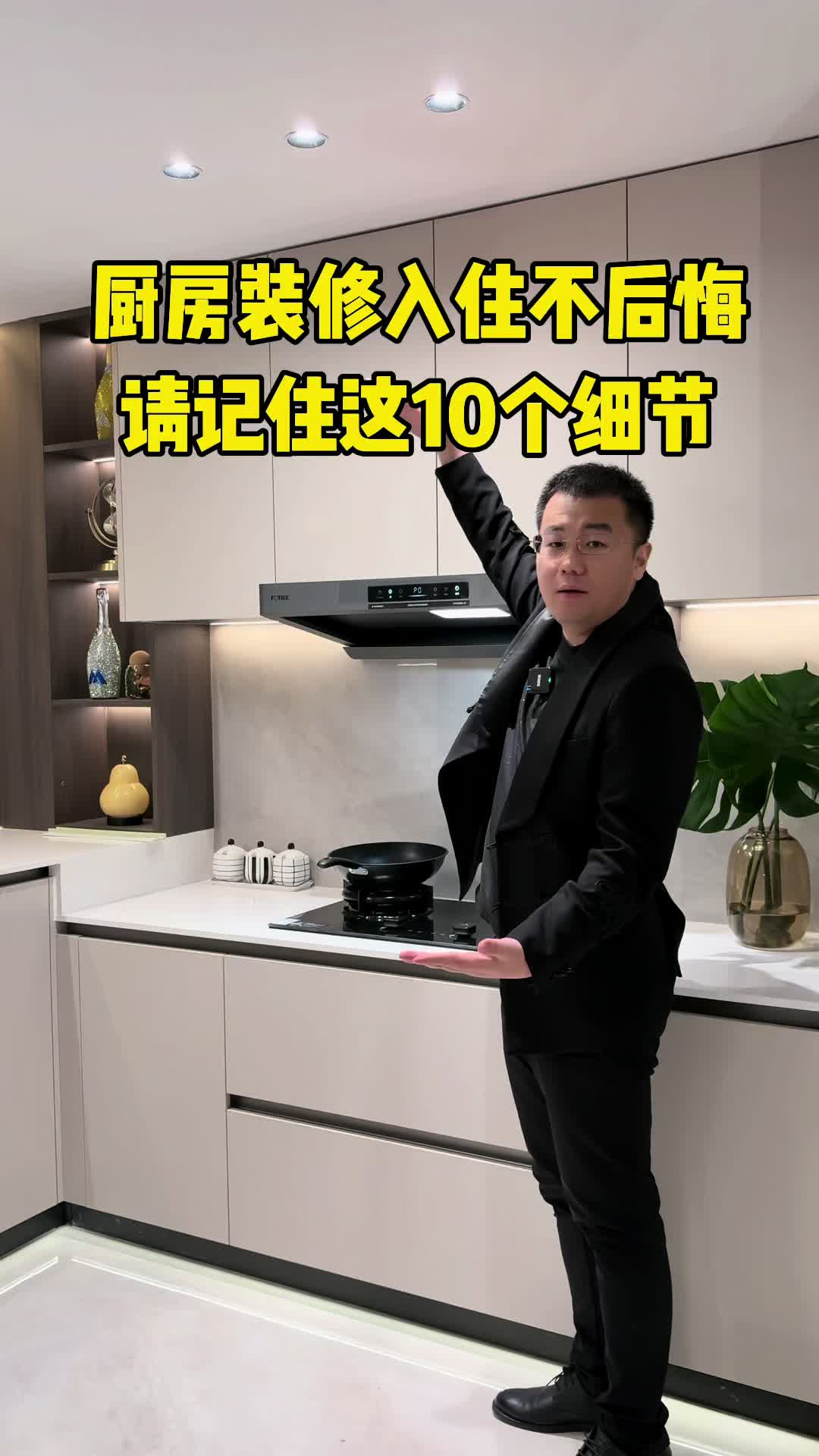 厨房装修,记住这十条小细节。入住后一定提升你的幸福指数。#厨房...