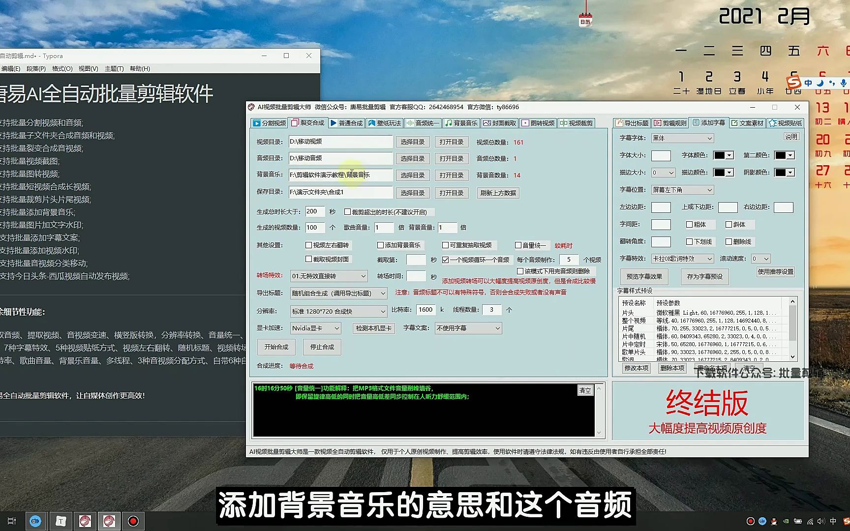 【AI视频批量剪辑大师】功能详细介绍(上) 11