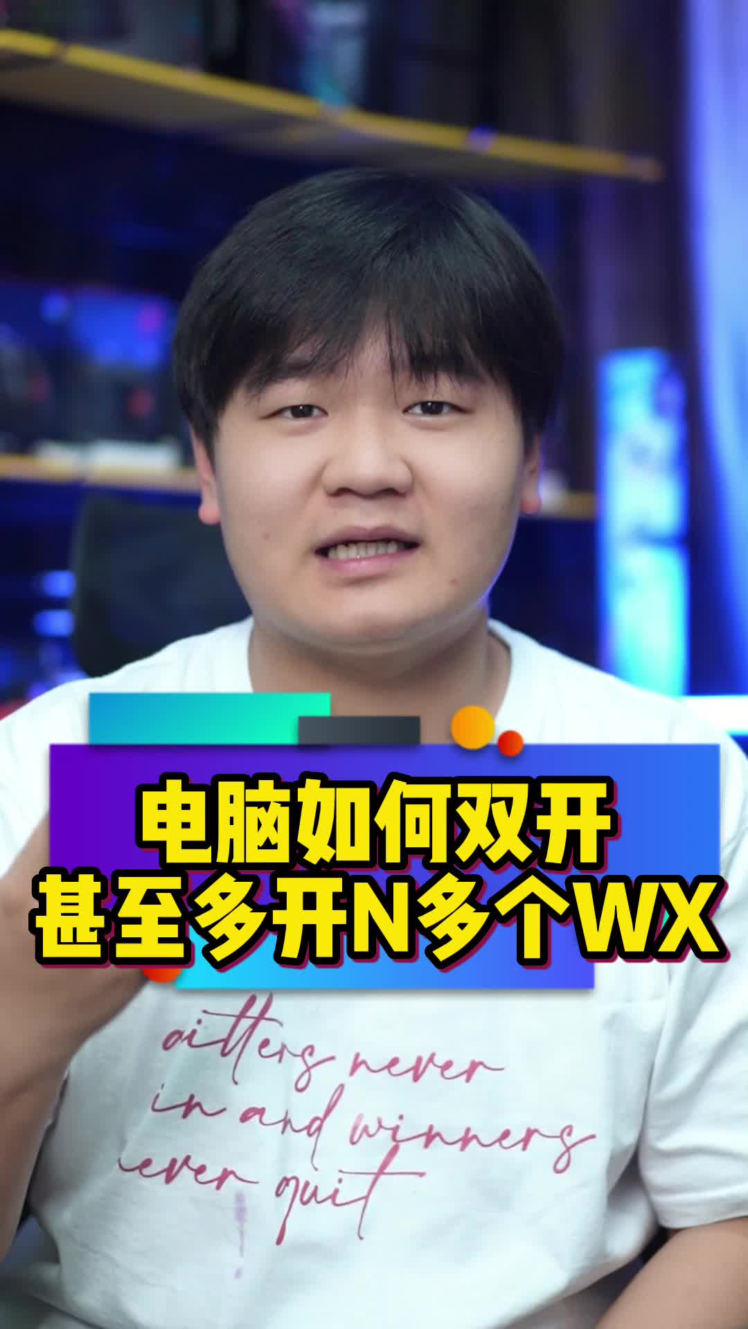 电脑如何双开甚至多开N多个微信
