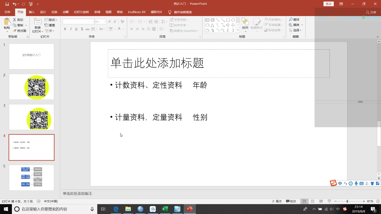 5分钟统计入门 t检验 卡方检验 方差分析 20190808-231316536