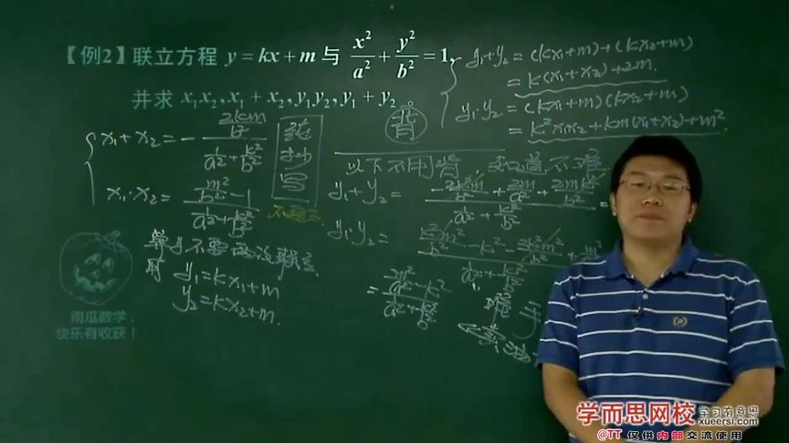 14(3)直线与圆锥曲线(二)联立与韦达定理例1