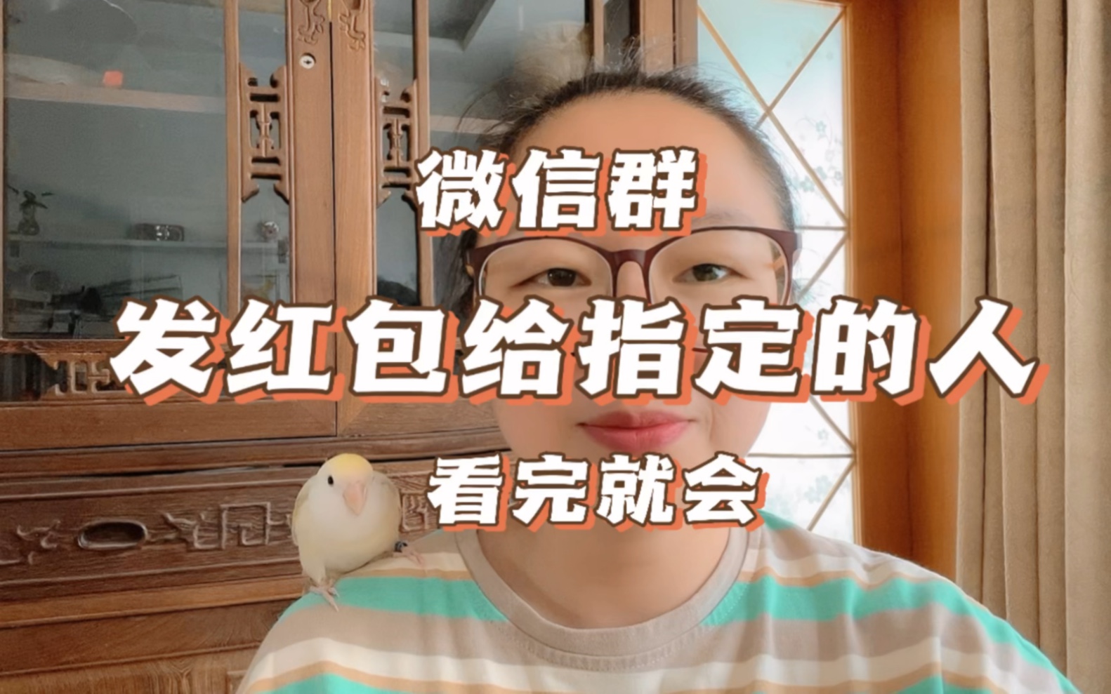 微信群发红包给指定人