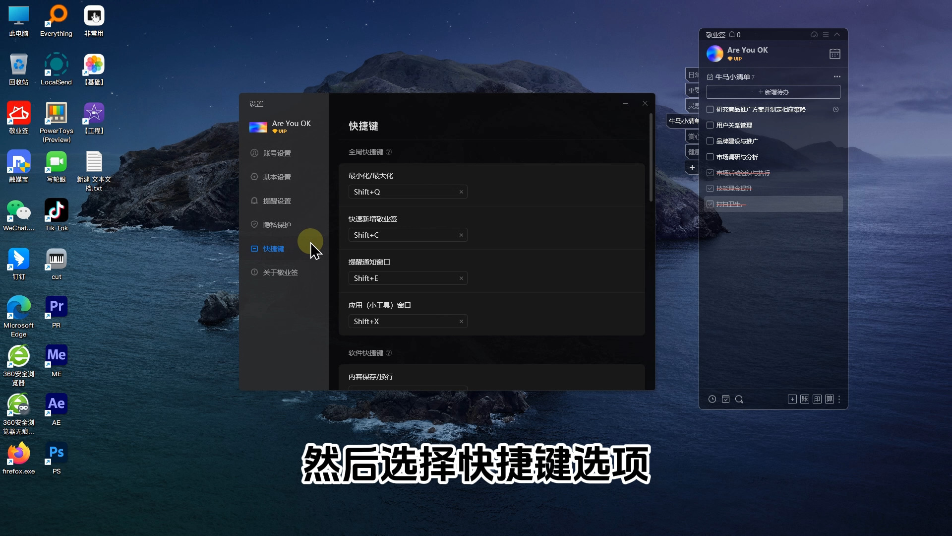 电脑便签软件如何设置快捷键?