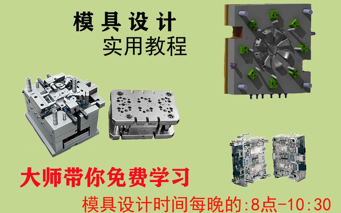 UG模具设计基础全套视频之编辑删除第10课