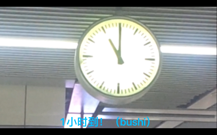 上海地铁9号线宜山路站一石英钟故障旋转1小时(bushi)