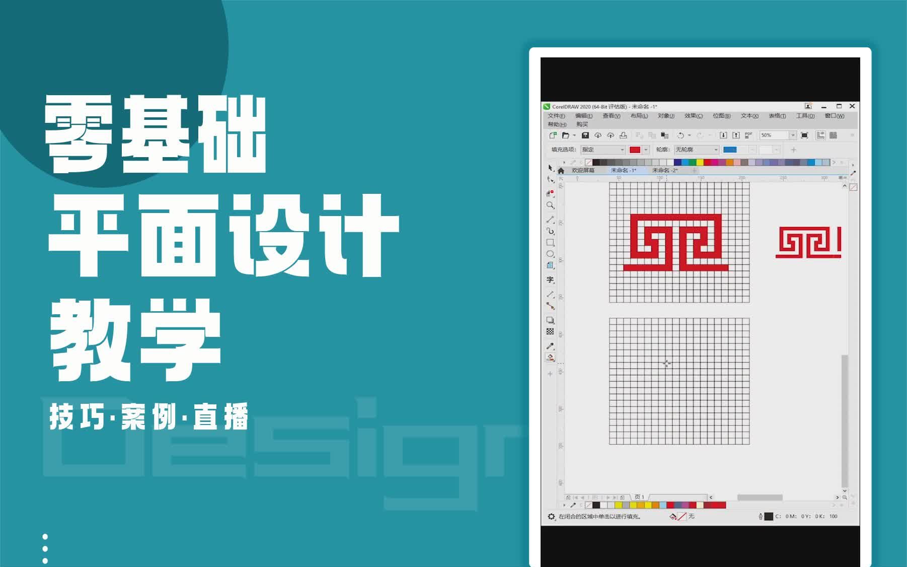 【cdr入门课程】国风边框