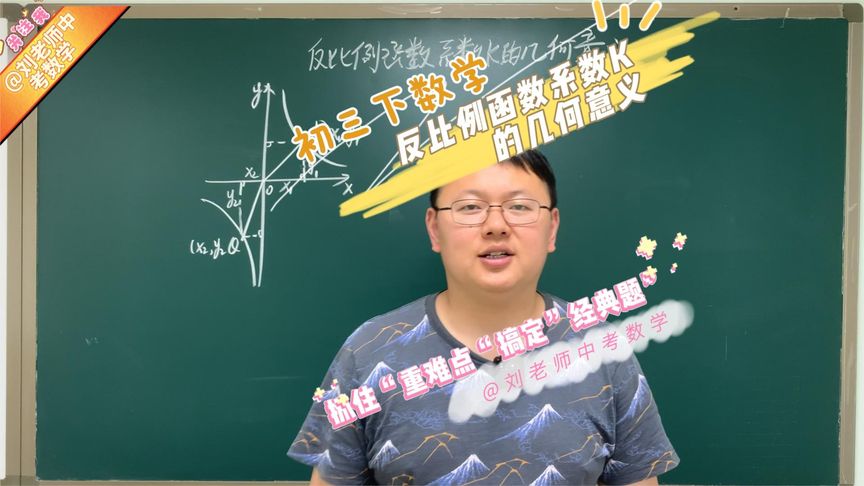 初三下数学:反比例函数系数K的几何意义