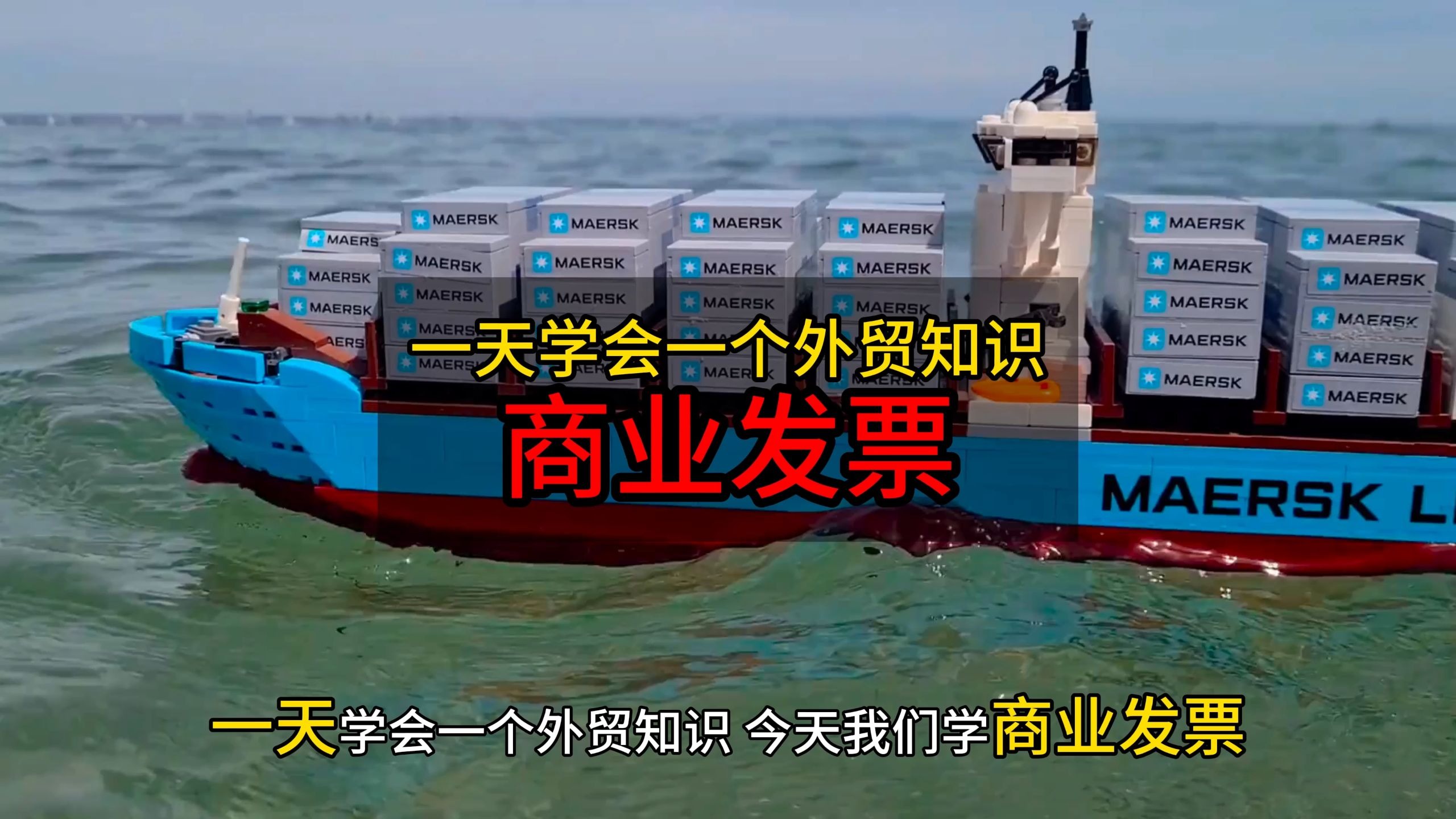 一天学会一个外贸知识:商业发票