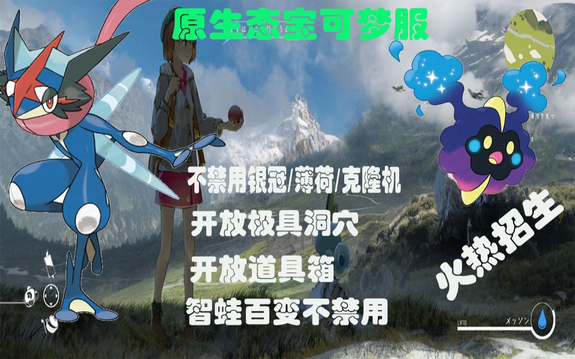 宝可梦服务器,开服一年多,日在线30快撑不下去了,欢迎各位加入给...