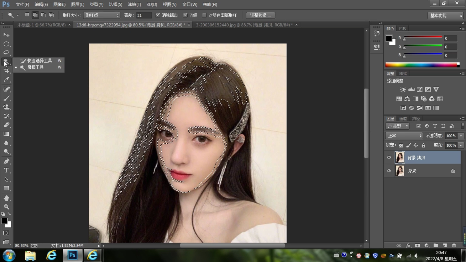 PS之魔棒工具以及快速选择工具的使用