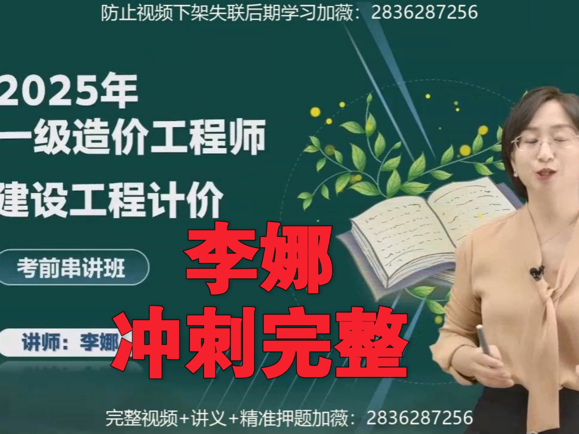2025年一造-计价-考前串讲-李娜-完【一级造价工程师】
