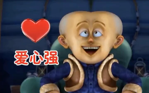 熊出没鬼畜版(八)