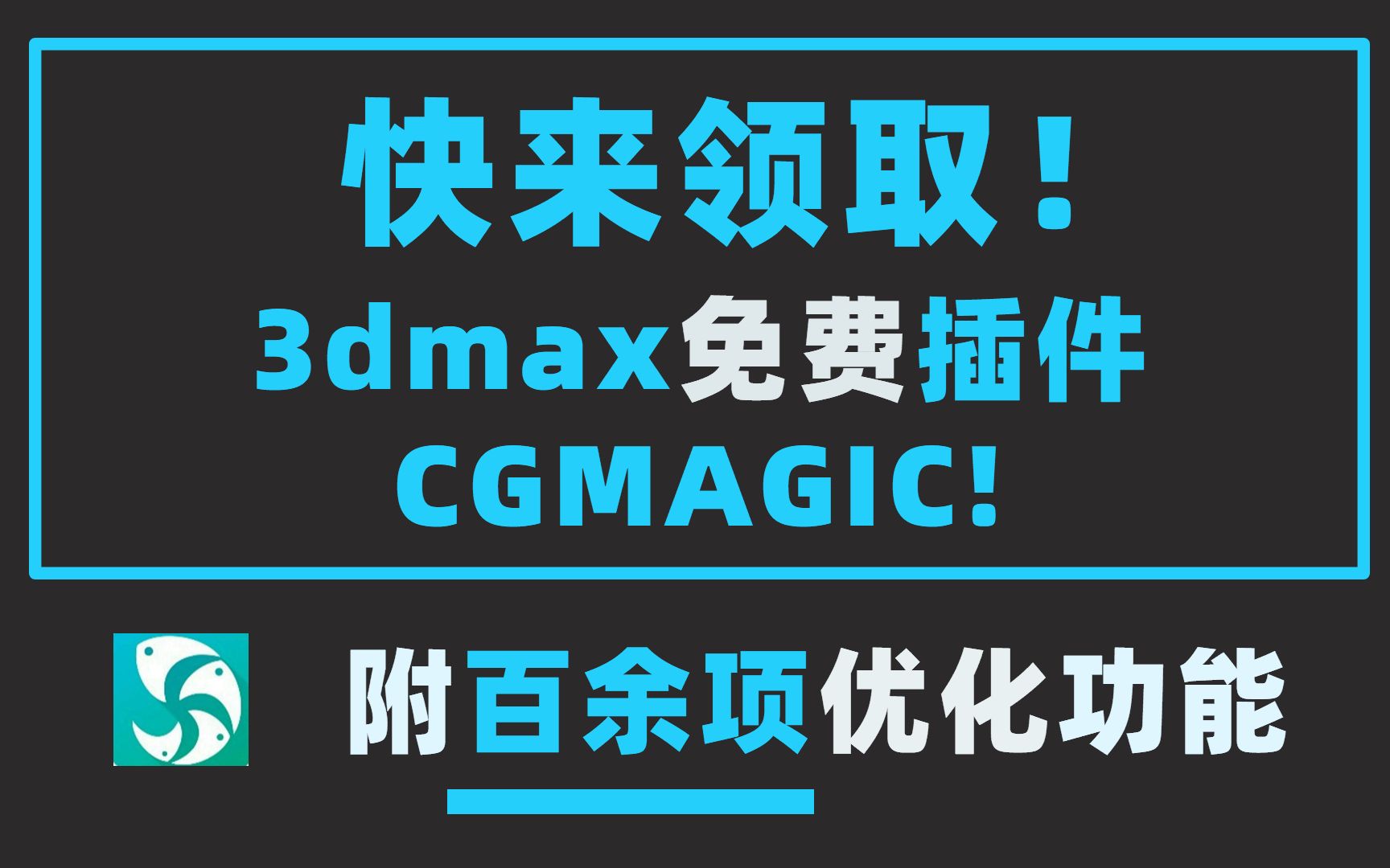 ...小插件,能快速将3dmax标准材质、Vary、corona快速转换!要不要啊~!