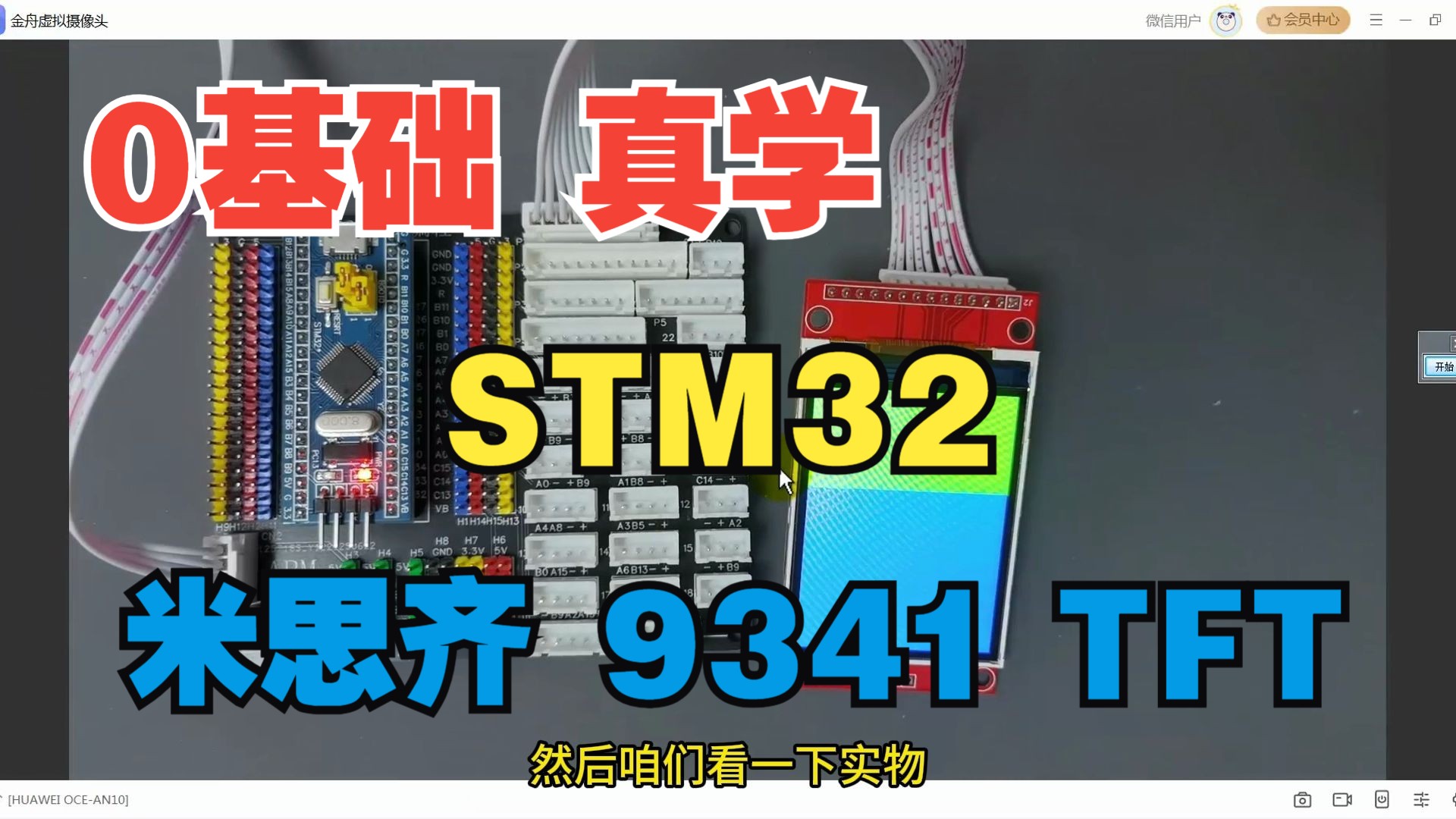 ...32 中文图形编程米思齐STM32单片机 9341驱动TFT显示屏显示 SPI