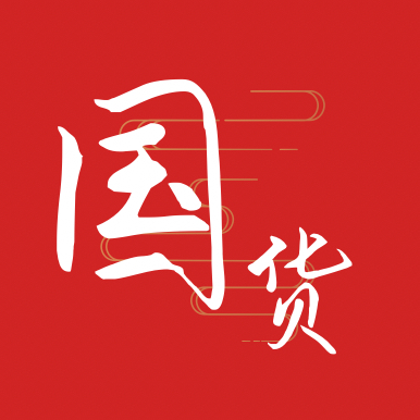 大国货 
